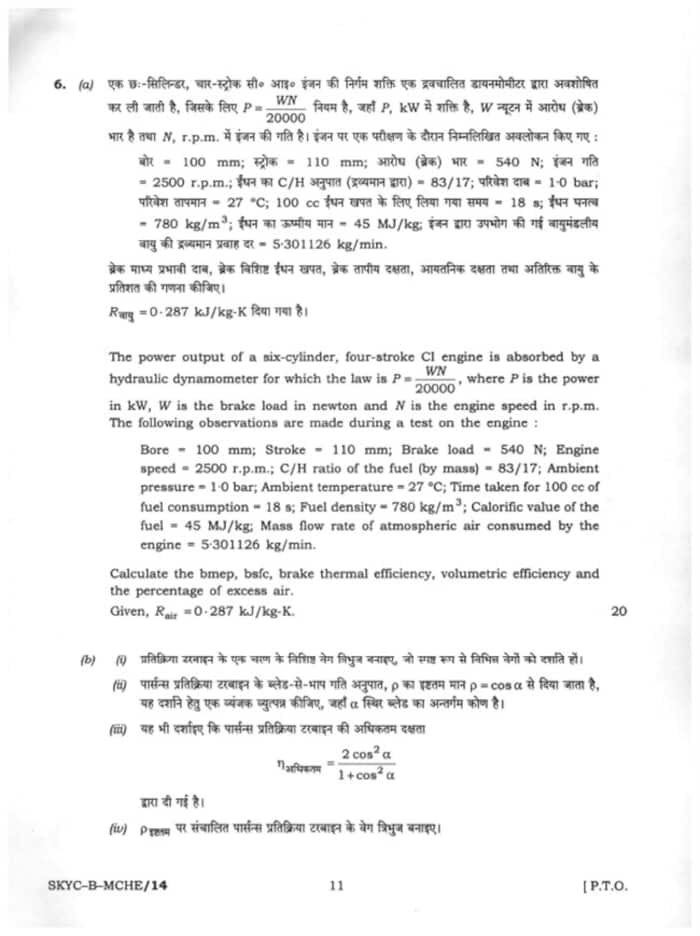 UPSC CSE(Main) 2023 Mechanical Engineering(Paper-II) Question Paper