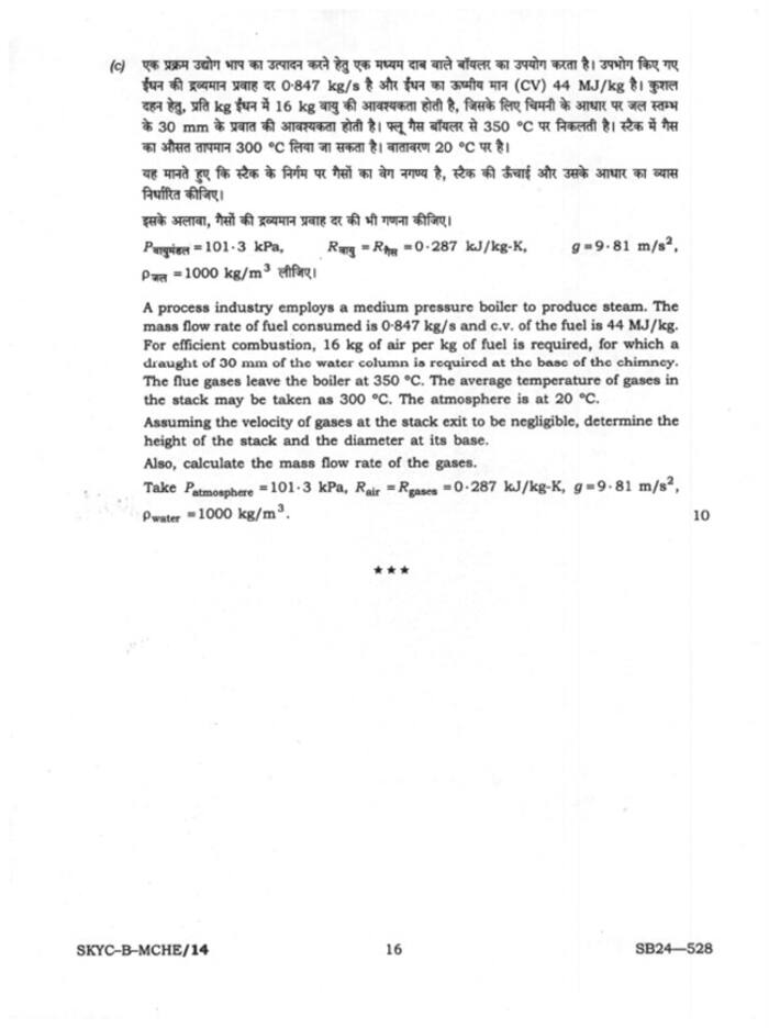 UPSC CSE(Main) 2023 Mechanical Engineering(Paper-II) Question Paper