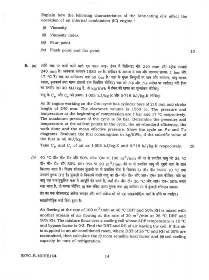 UPSC CSE(Main) 2023 Mechanical Engineering(Paper-II) Question Paper