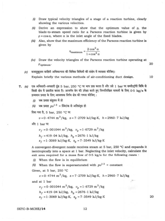 UPSC CSE(Main) 2023 Mechanical Engineering(Paper-II) Question Paper