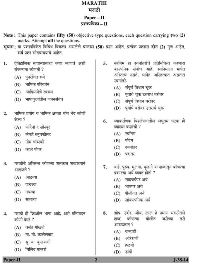 UGC NET June 2014 Marathi (Paper-II) Question Paper
