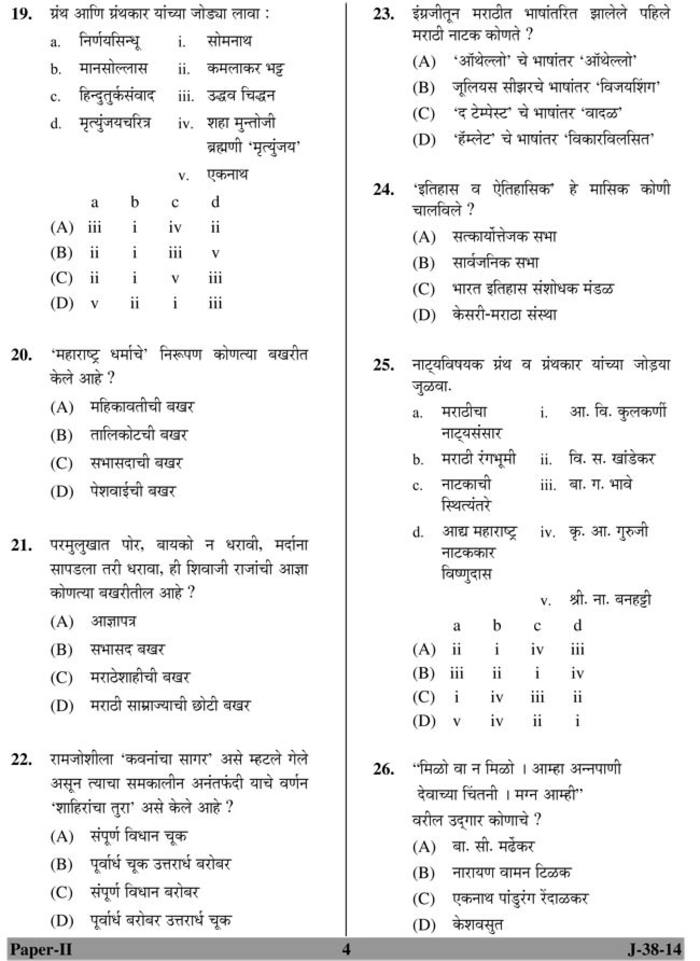 UGC NET June 2014 Marathi (Paper-II) Question Paper