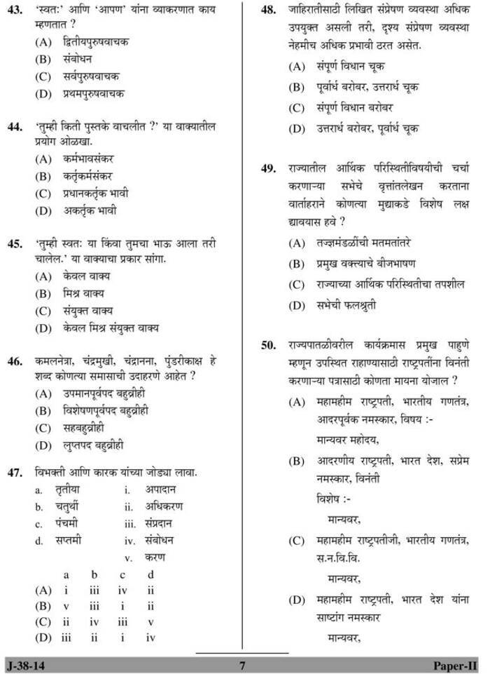 UGC NET June 2014 Marathi (Paper-II) Question Paper