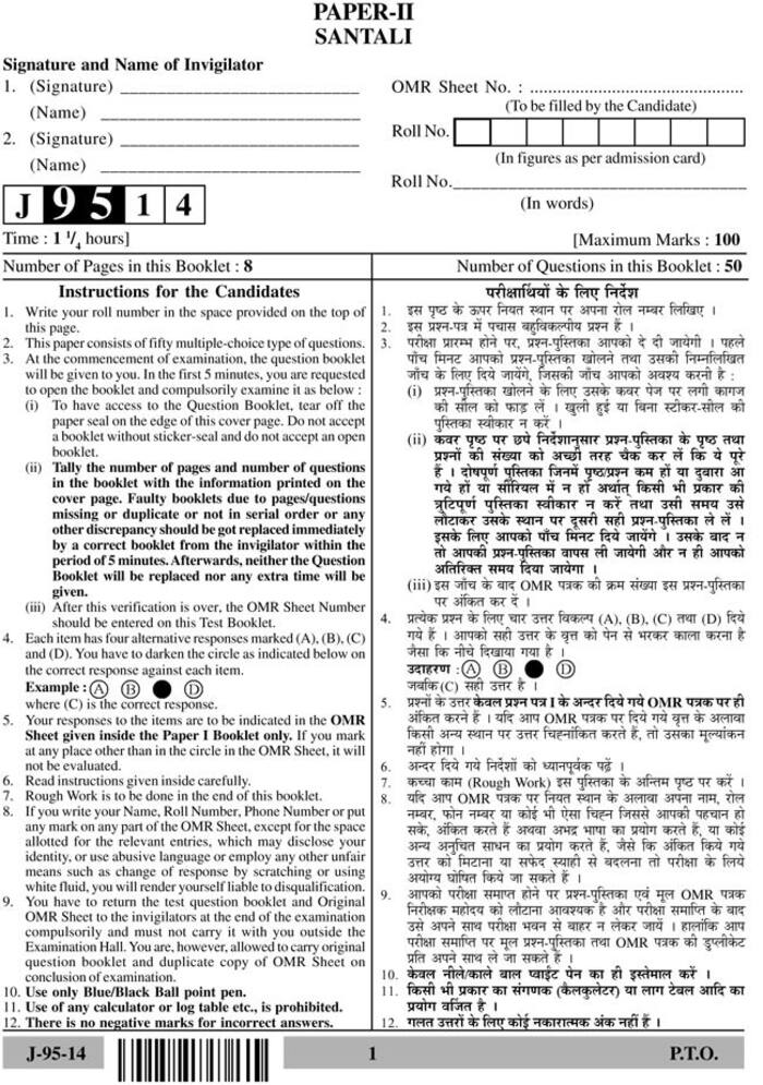 UGC NET June 2014 Santali (Paper-II) Question Paper