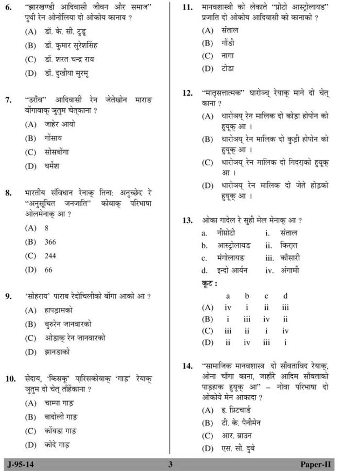 UGC NET June 2014 Santali (Paper-II) Question Paper