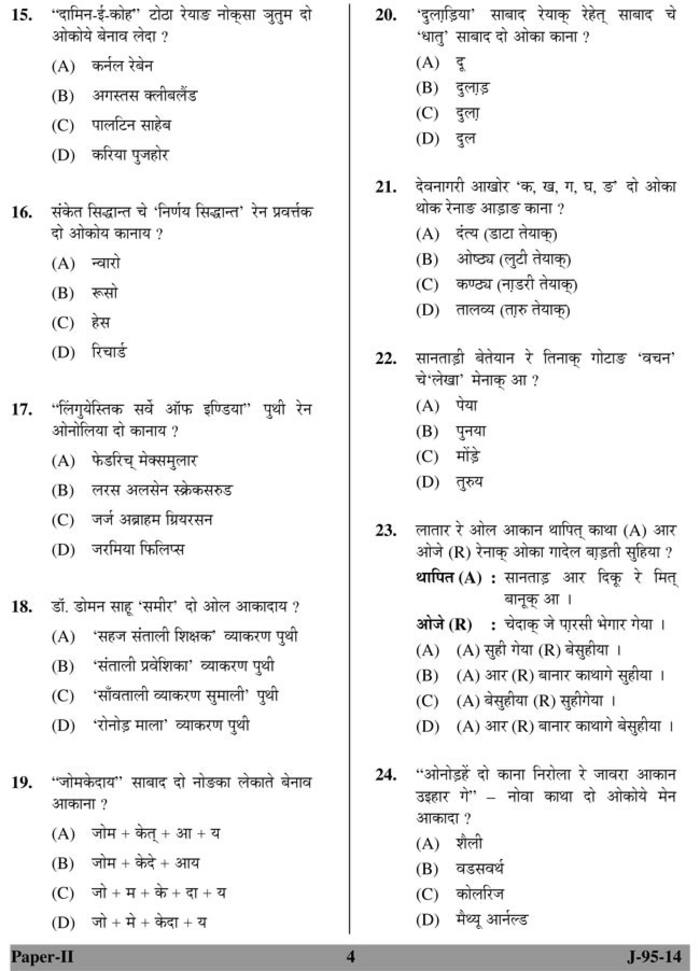 UGC NET June 2014 Santali (Paper-II) Question Paper