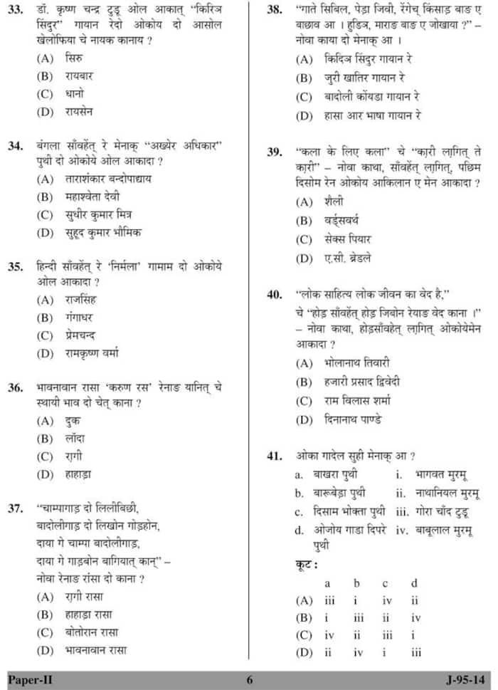 UGC NET June 2014 Santali (Paper-II) Question Paper