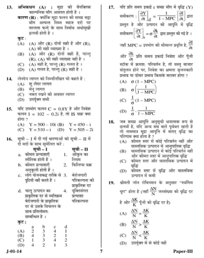 UGC NET June 2014 Economics(Paper-III) Question Paper
