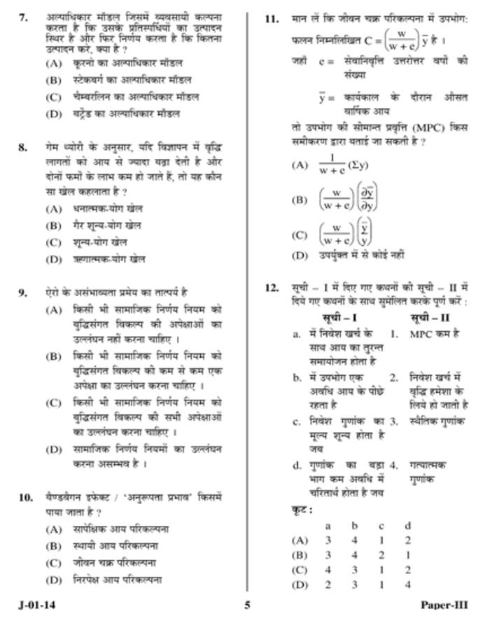 UGC NET June 2014 Economics(Paper-III) Question Paper