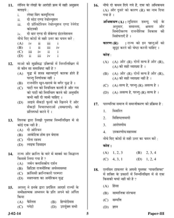 UGC NET June 2014 Political Science (Paper-III) Question Paper