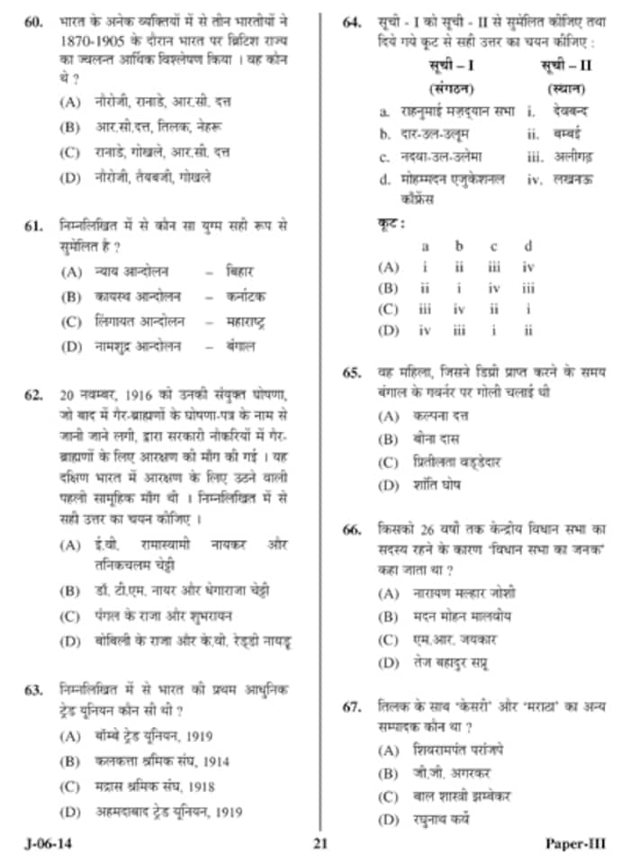 UGC NET June 2014 History (Paper-III) Question Paper