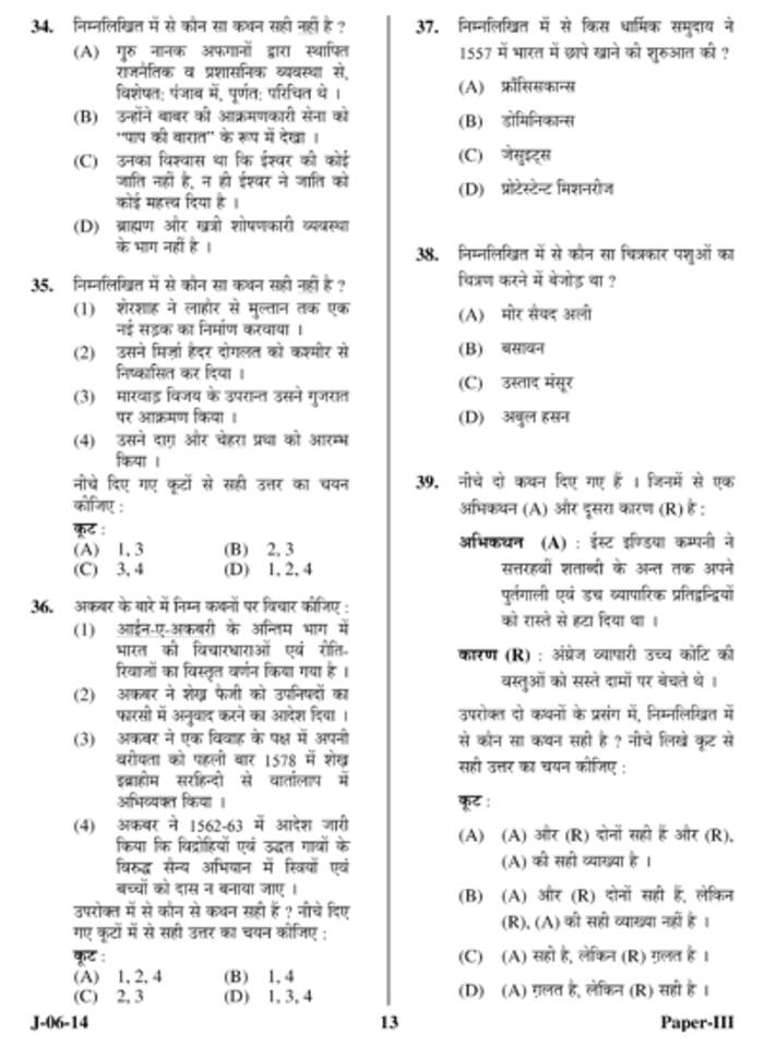 UGC NET June 2014 History (Paper-III) Question Paper