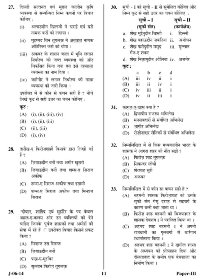 UGC NET June 2014 History (Paper-III) Question Paper