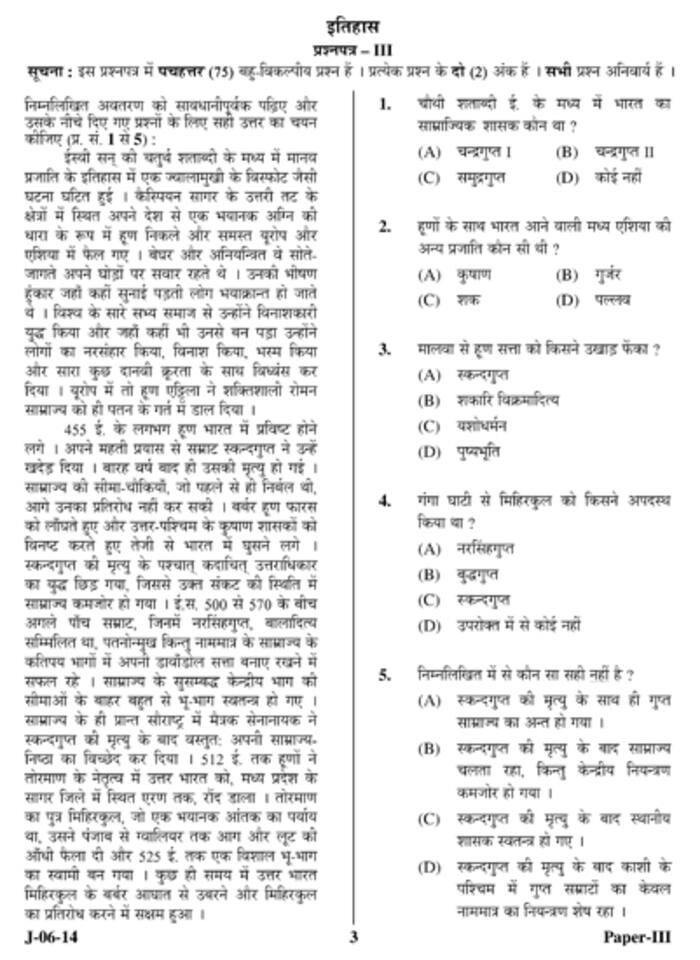 UGC NET June 2014 History (Paper-III) Question Paper