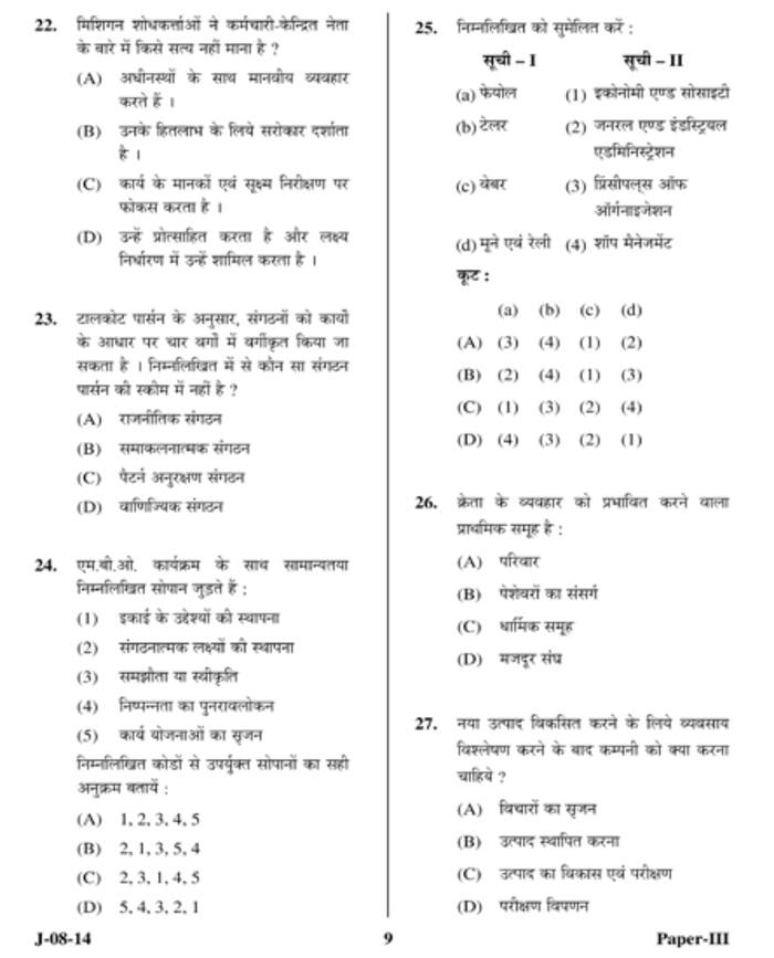 UGC NET June 2014 Commerce (Paper-III) Question Paper