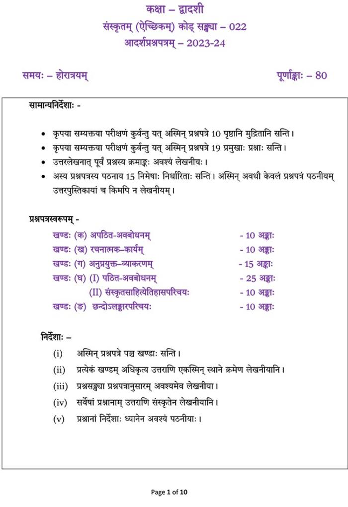 CBSE Class 12th Sanskrit Elective Sample Paper 2023 24