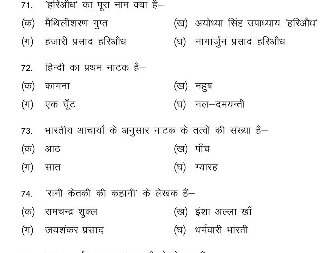 Hindi Sample Paper 12th Exam 2021 70 to 76