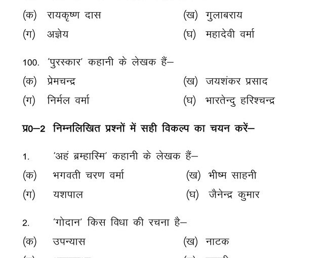 Hindi Sample Paper 12th Exam 2021 Question 2 ( 1 to 4 )