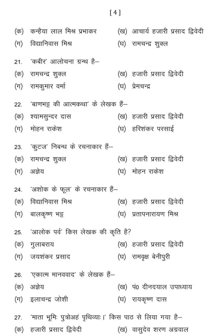 Hindi Sample Paper UP Board 12th Exam 2021 page 7