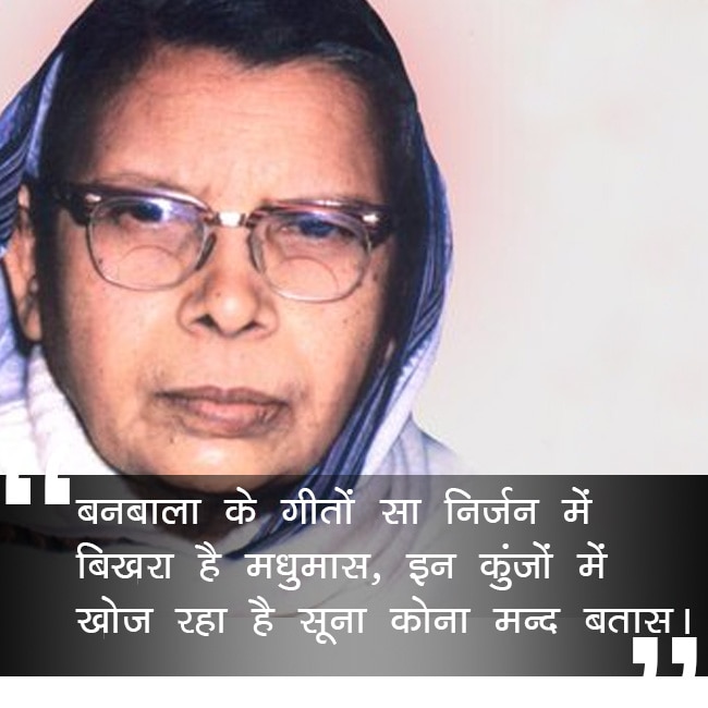 Mahadevi Verma