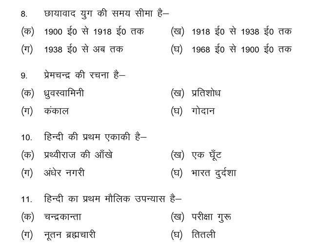 UP Board 12th Hindi Sample Paper Page 2 up-board-12th-hindi-sample-paper-page-2